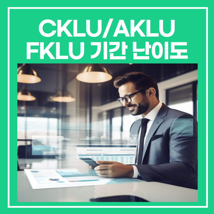 CKLU시험 (언더라이터)준비기간 일정 난이도(+AKLU/FKLU) : 네이버 블로그