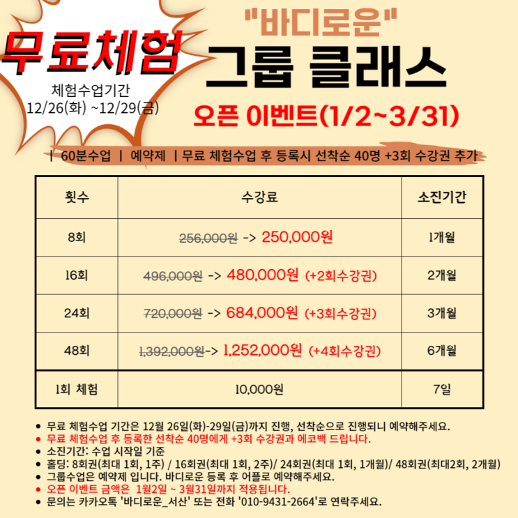서산snpe 바디로운 바른자세 척추운동센터 오픈이벤트수업 수업쿠폰 바디로운 원장님이 미쳤어요~ 네이버 블로그