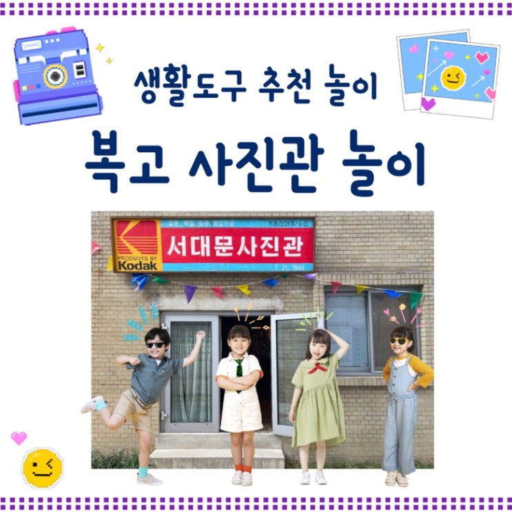 복고 사진관 놀이생활도구생활도구그림책생활도구동화카메라 놀이1월 추천놀이그림책놀이상상북놀이어린이집자료유치원자료