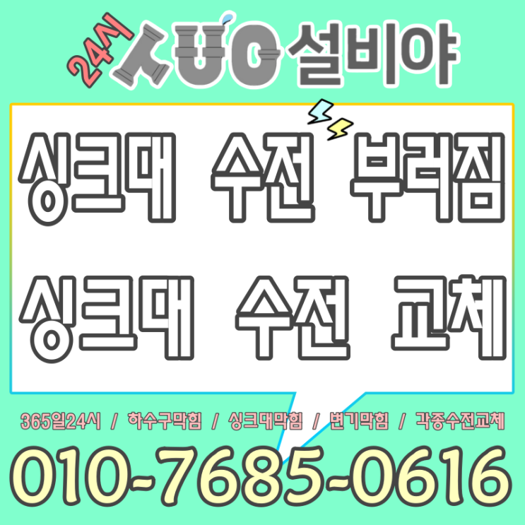 인천 부평동 주방 싱크대 수전 부러짐 교체 원홀수전 파손 설치 부러졌을때 방법 24시설비 네이버 블로그