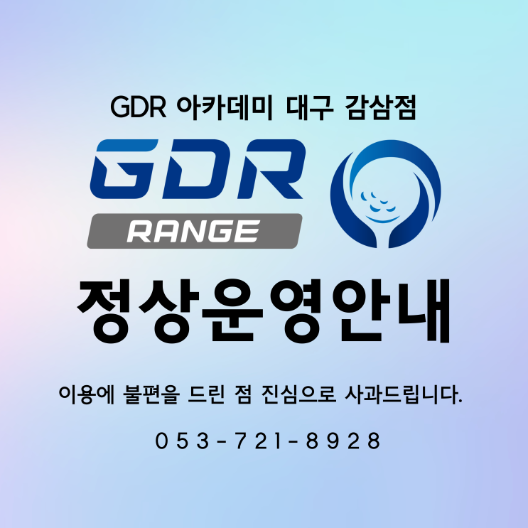 GDR 아카데미 정상 운영 안내 (서버 오류 해결 완료) : 네이버 블로그