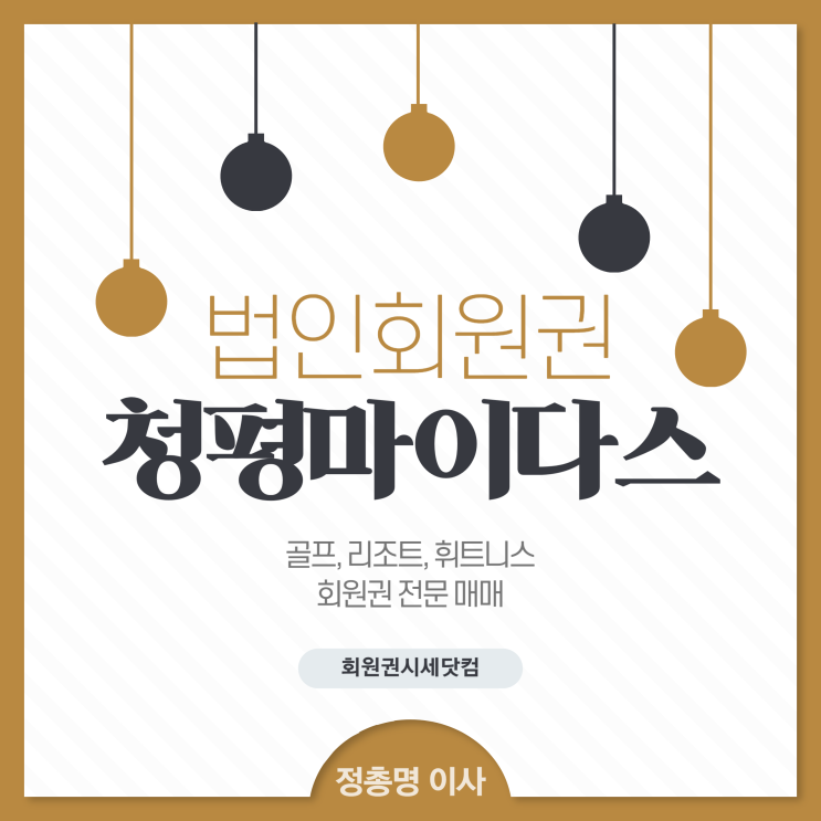 청평마이다스cc 골프회원권 법인이라면 개서료 인상 전에 알아보세요 네이버 블로그
