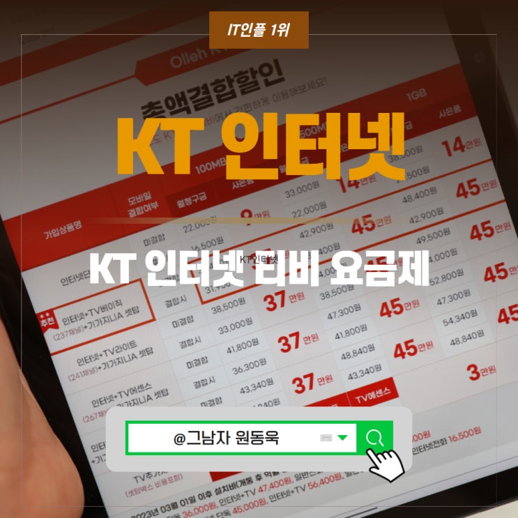 KT인터넷 티비 및 KT IPTV kt 요금제 종류. : 네이버 블로그