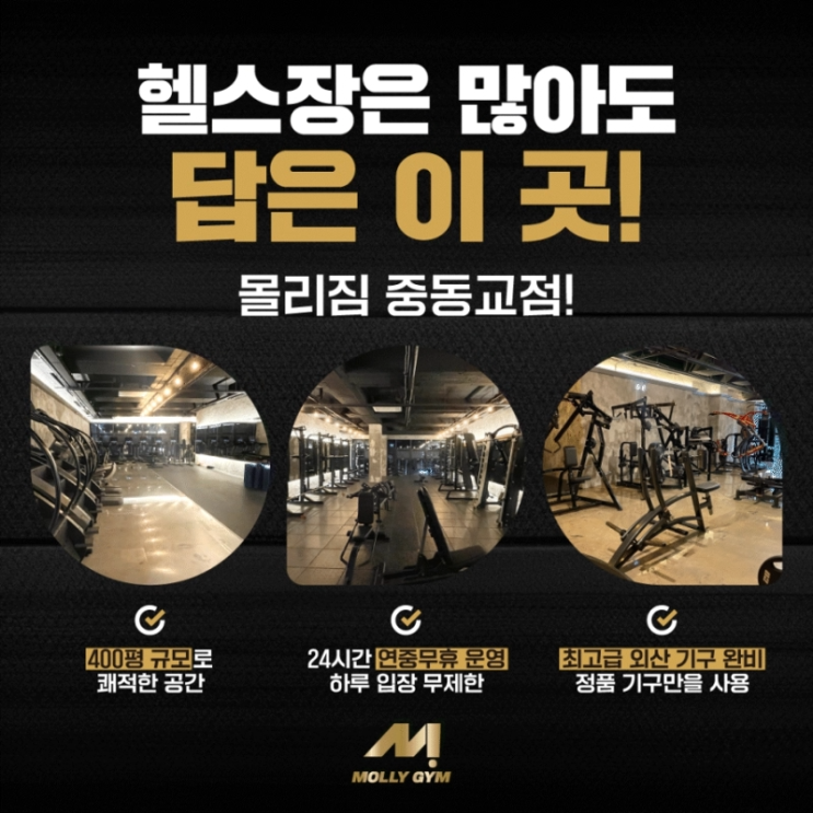 대구 상동 헬스장 몰리짐 중동교점을 찾아야 하는 이유 네이버 블로그