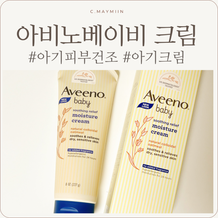 아비노베이비 수딩릴리프크림 아기피부건조 신생아로션 네이버 블로그