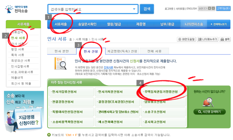 임차권등기명령 신청방법 진행방법 진행절차 전세사기 Ft전자소송사이트 네이버 블로그