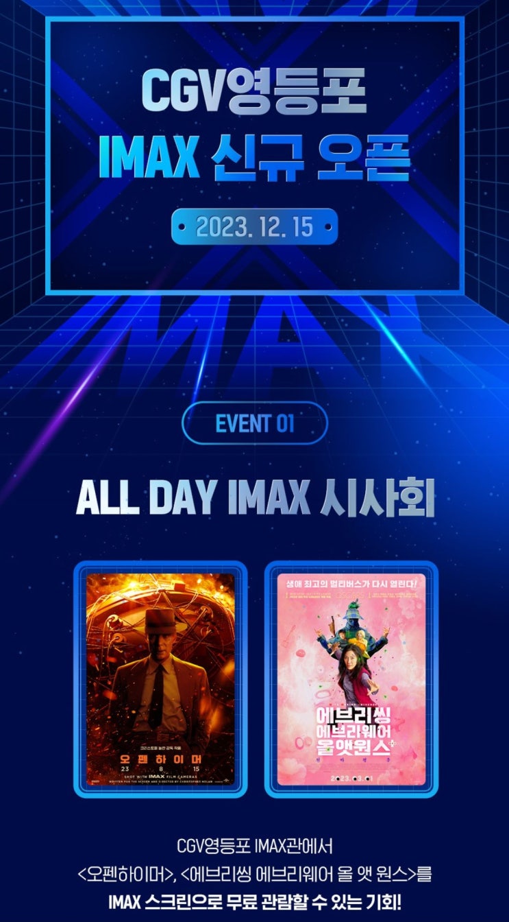영등포 타임스퀘어 CGV 영등포 IMAX 신규 오픈 이벤트 첫 타임 첫 상영 영화 [오펜하이머] CGV굿즈 경품 에코백 특별관 : 네이버 블로그