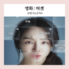 영화 타겟 실화 정보 출연진 등장인물 평점 결말 줄거리 리뷰 넷플릭스 스릴러영화 추천 네이버 블로그