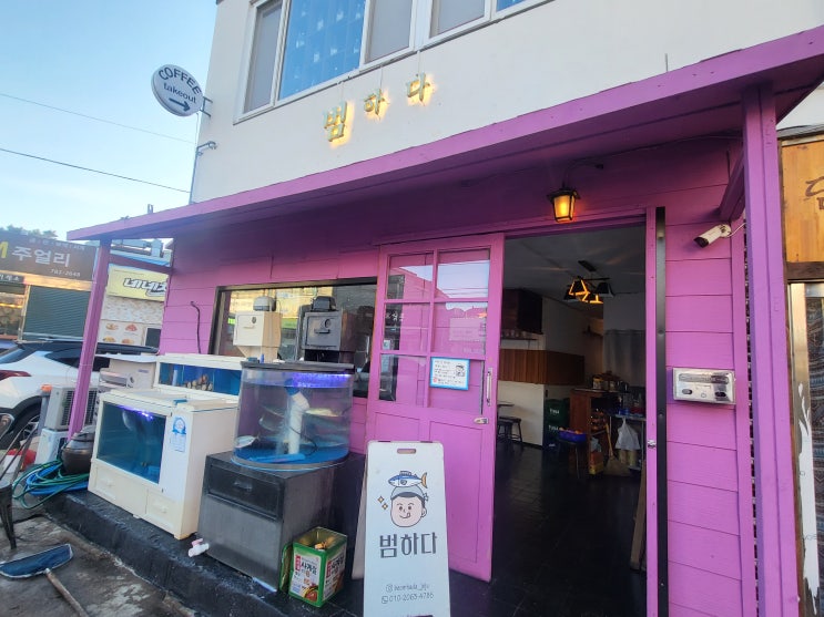 제주도 성산 찐맛집 범하다 가성비 좋은 딱새우 고등어회 세트 내돈내산 솔직후기 네이버 블로그
