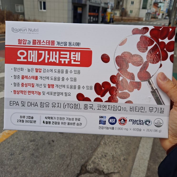 홍국 콜레스테롤 개선에 코큐텐오메가3 함유된 오메가써큐텐 네이버 블로그