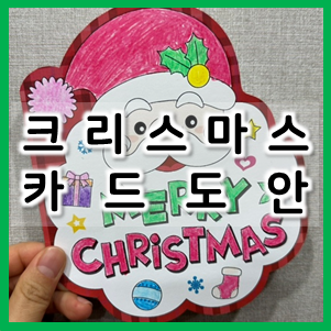 크리스마스 만들기 도안 : 나만의 카드를 만들어요 : 네이버 블로그