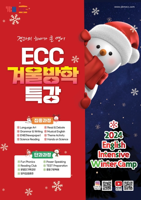 판교ECC 2024 초등부 겨울특강 안내 : 네이버 블로그