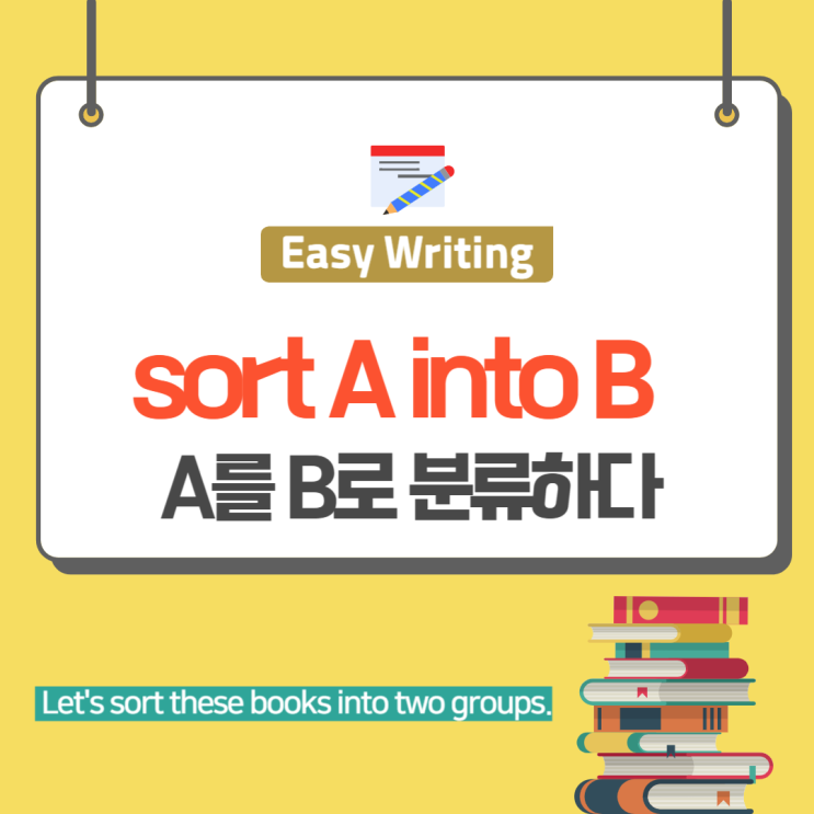 sort A into B/ try V-ing/ It's time to V/ the past 기간/ ebs 이지라이팅 : 네이버 블로그