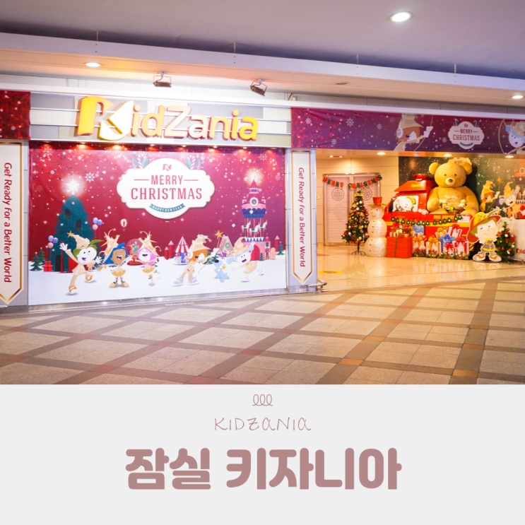 아이와 가볼만한 곳 추천, 잠실 키자니아 무료 입장권 받으세요! : 네이버 블로그