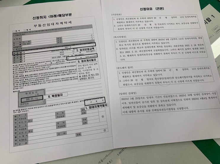전세사기 1편 집주인이 전세보증금 줄 돈 없다네임차등기권명령신청 중도해지합의서 Hug 보증보험이행신청 네이버 블로그