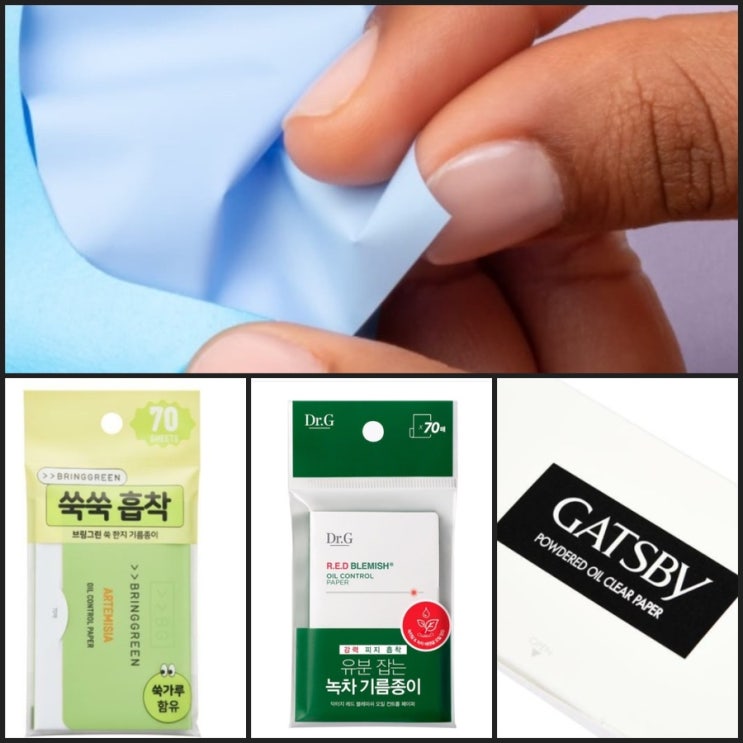 기름종이 파우더 효과 얼굴 개기름기 올리브영 브링그린 갸스비 닥터지 종류 비교 추천 네이버 블로그