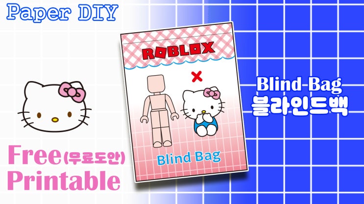 ROBLOX Blind Bag (헬로키티) : 네이버 블로그