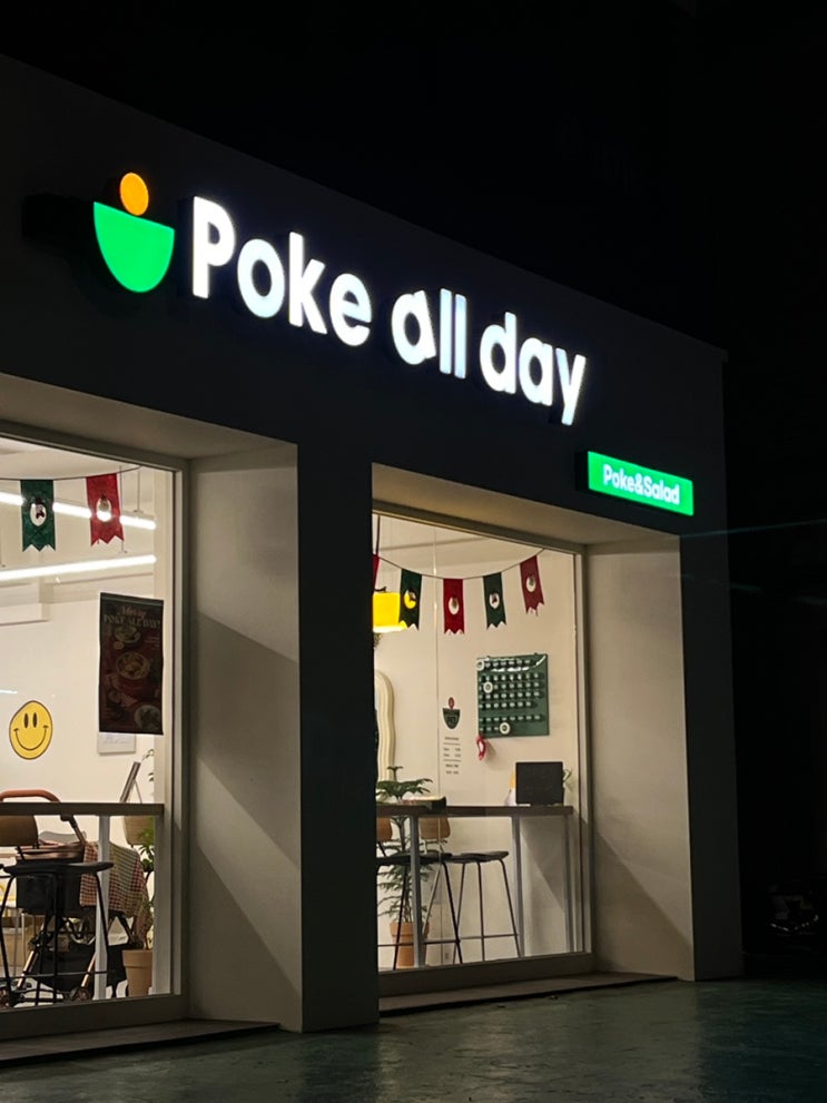 보라매샐러드 / 포케올데이 Poke all day 보라매점 : 네이버 블로그
