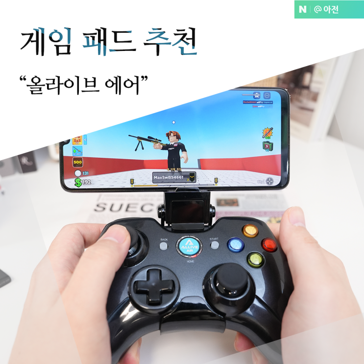스마트폰 게임패드추천 핸드폰 Pc 겸용 올라이브 에어 네이버 블로그