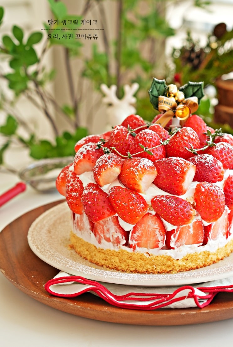 크리스마스 케이크 딸기 생크림 케이크 케익 만들기 딸기케이크 제누와즈 케이크 시트 만들기 요리 : 네이버 블로그