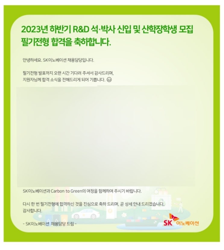 [2023 하반기] 온라인 skct 합격후기 (SK이노베이션, SK하이닉스 R&D 직무) : 네이버 블로그