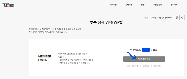 현대자동차 모비스 부품번호 조회방법 WPC 부품 상세 검색 : 네이버 블로그