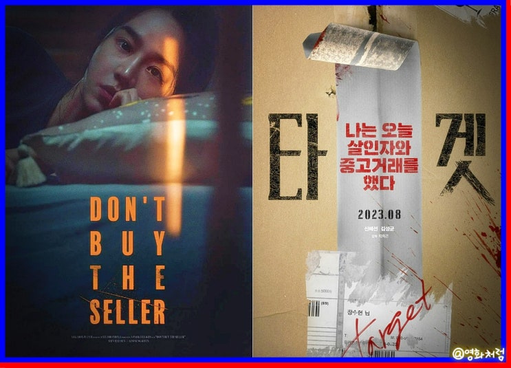 넷플릭스 한국 영화 타겟 결말 스포 X 리뷰 후기 실화 모티브 영화 네이버 블로그