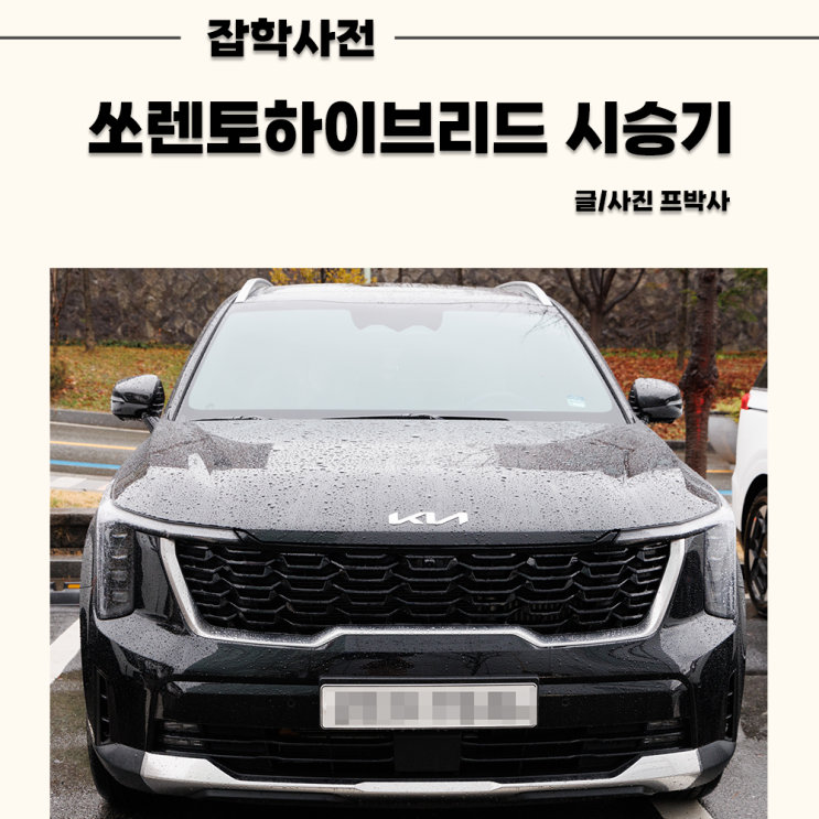 기아 쏘렌토하이브리드 시승기 기아 대전드라이빙센터 방문 네이버 블로그