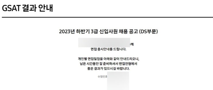 [2023 하반기] 삼성전자 DS부문 GSAT 합격 후기 : 네이버 블로그