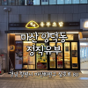 마산 맛집 정직유부 겨울신메뉴 짭짤한 감태유부 네이버 블로그