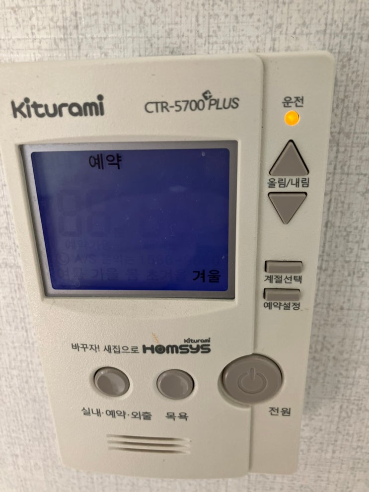 귀뚜라미보일러 CTR-5700 전원이 안들어올때 조치 방법 : 네이버 블로그