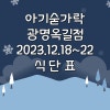 아기숟가락 광명옥길점 20231218~22 식단표 일루미스테이트이유식 일루미스테이트아기반찬 일직동이유식 일직동아기반찬 항동