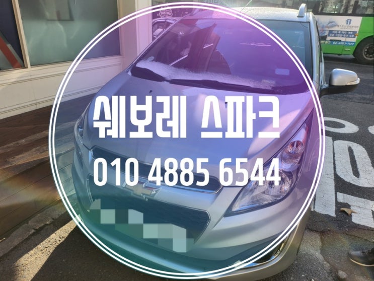 영등포구 자동차배터리 출장교체 스파크 밧데리 할인매장 네이버 블로그