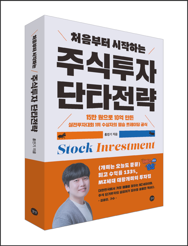 책리뷰 주식단타를 추구하는 사람을 위한 주식투자책 네이버 블로그