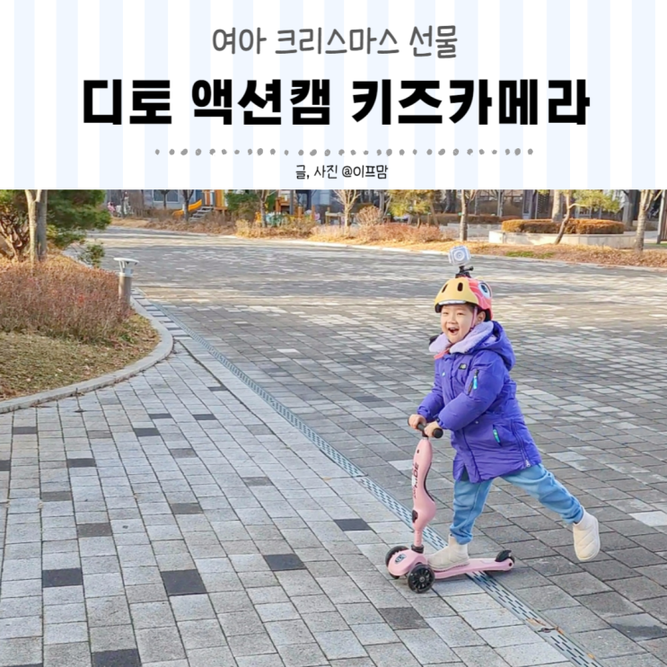 유아 키즈카메라 어린이액션캠 6세 7세 여아 크리스마스 선물 네이버 블로그