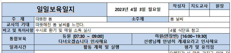 한국방송통신대학교 유아교육과 5 보육실습 후기실습 첫날 준비물 일지 쓰는 방법 활동계획안 관찰일지 만 1세 영아반