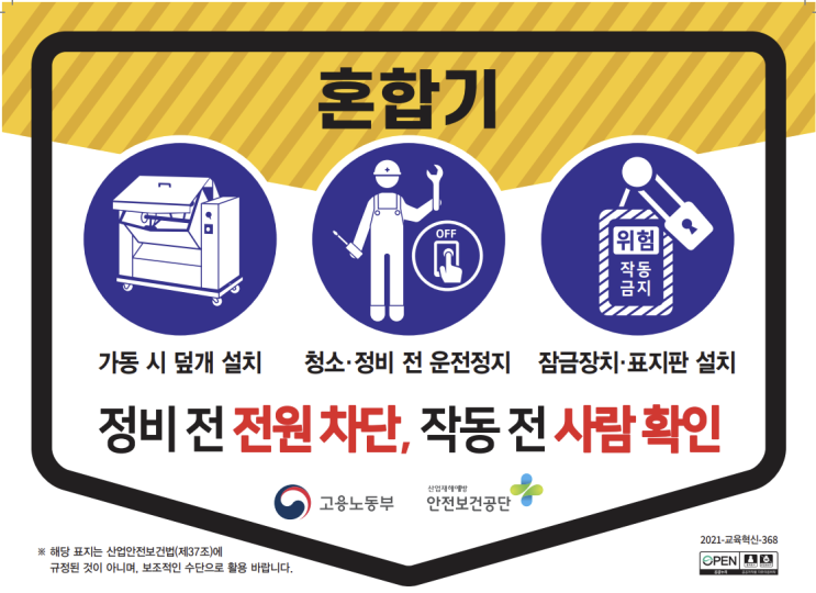 독기사 혼합기 자율안전확인신고 혼합기 방호장지130회 기계안전기술사 2교시 1번 문제 네이버 블로그