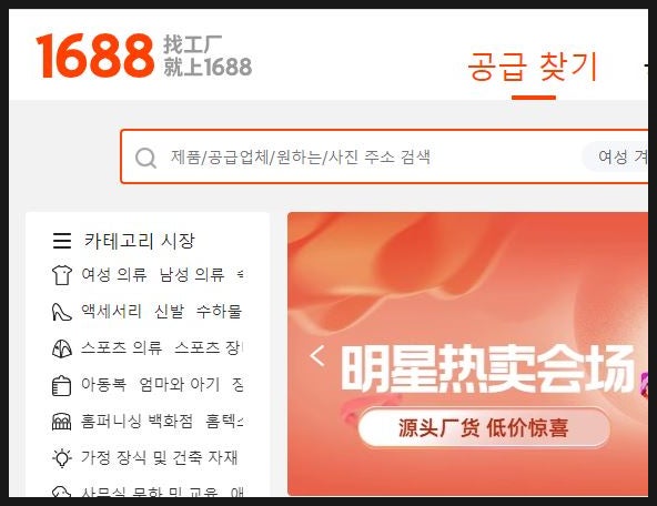 1688 한국 진출?? 걱정 마세요. : 네이버 블로그