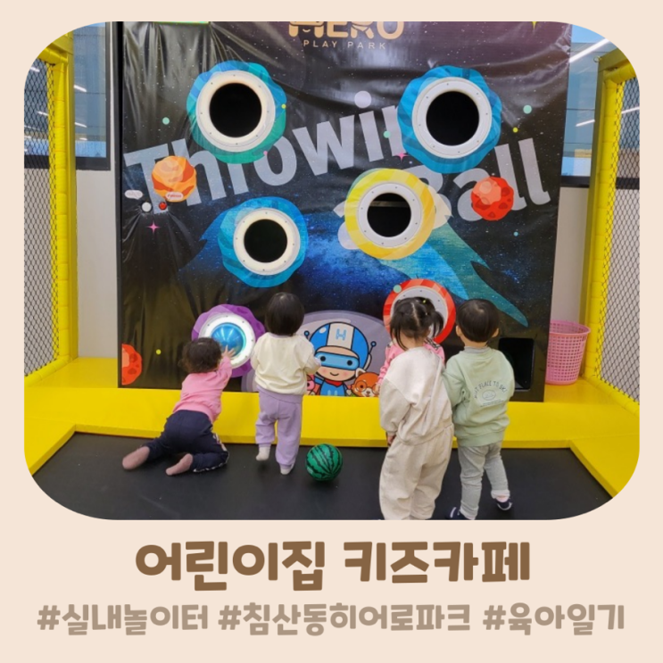 어린이집 실내놀이터 키즈카페 준비물 침산동 히어로플레이파크 네이버 블로그