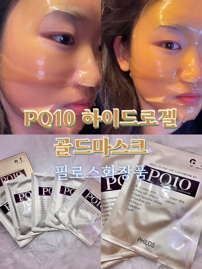 PQ10 하이드로겔 골드 마스크 예민피부 모공 관리에 탁월한 수면팩 필로스화장품 민감성 효과 직빵 팩 스킨케어 독소 배출 속건조 ...