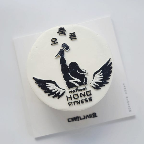 건강 가득 피트니스 센터 오픈을 축하하는 특별한 케이크 안양 레터링 케이크 칸나블라썸 네이버 블로그