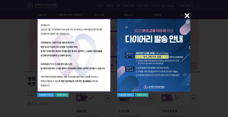 치과위생사 보수교육과 면허신고 네이버 블로그