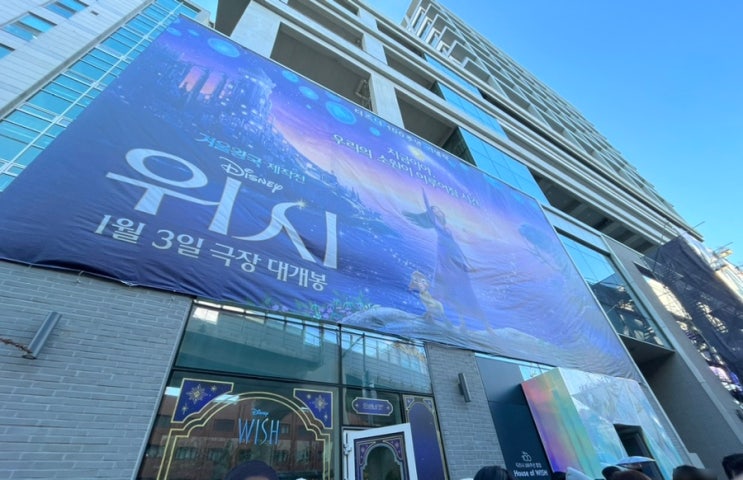 [성수] 디즈니 100주년 팝업 하우스 오브 위시 House Of Wish 현장 예약 웨이팅 네이버 블로그