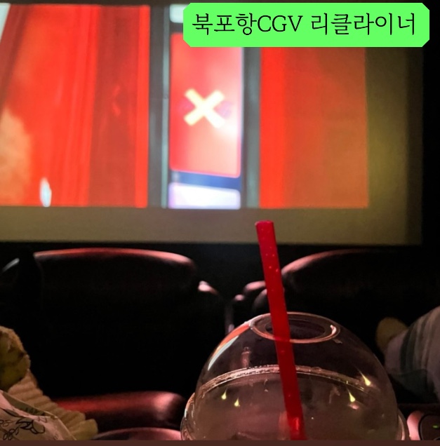 리클라이너 데이트👩‍ ️‍👨 “북포항 CGV” CGV앞붕어빵포차맛집, 어묵포차맛집 : 네이버 블로그