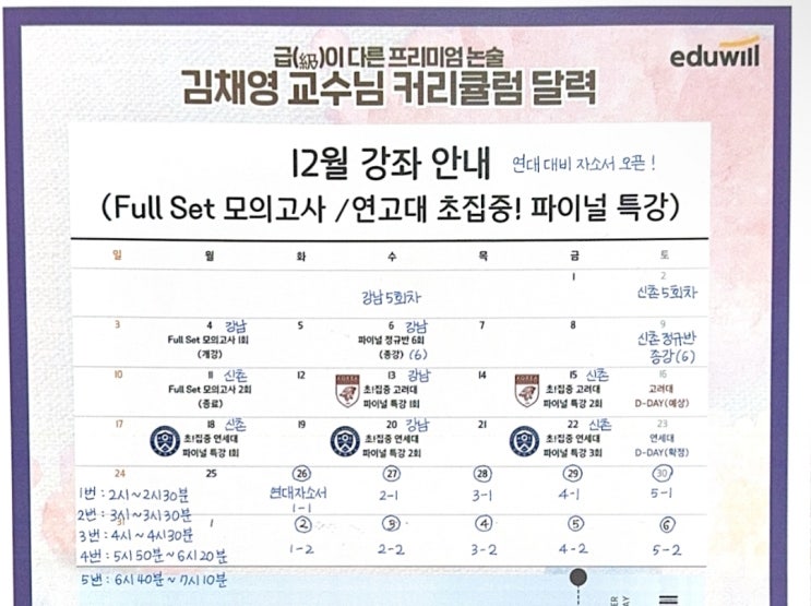 김채영논술 2024 연고대 편입논술 직전 파이널 수업 시간표 네이버 블로그