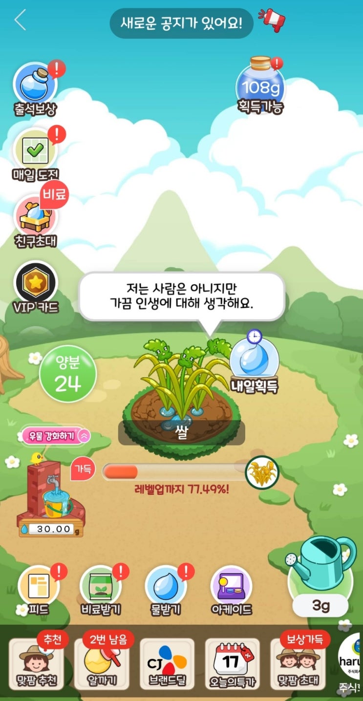 올웨이즈 앱테크 양파게임 작물키우기 캐시워크 네이버 블로그