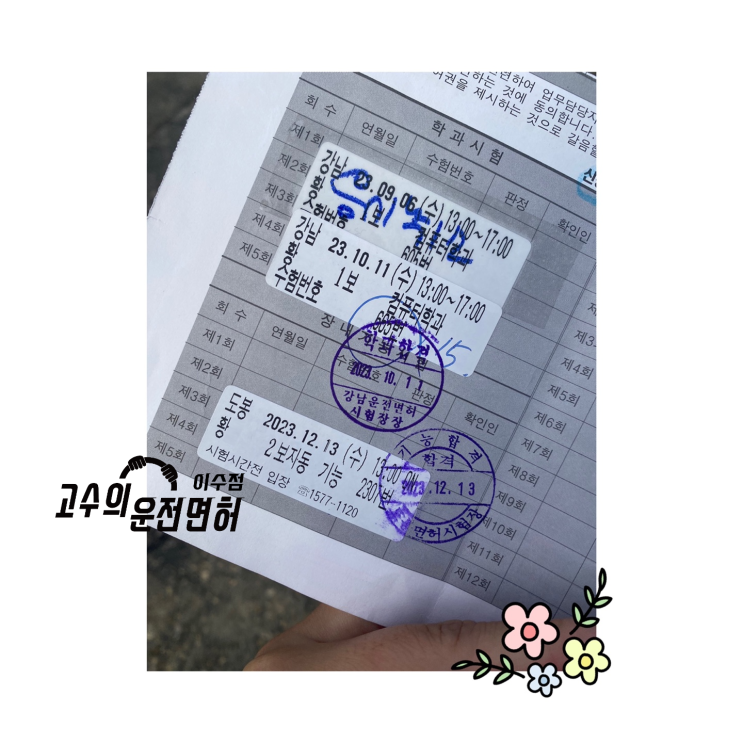 황님 장내기능합격 2종 보통 축하드립니다 동작구 사당동 에서 가까운 자동차운전연수학원 ※수능수험생 할인 이벤트中
