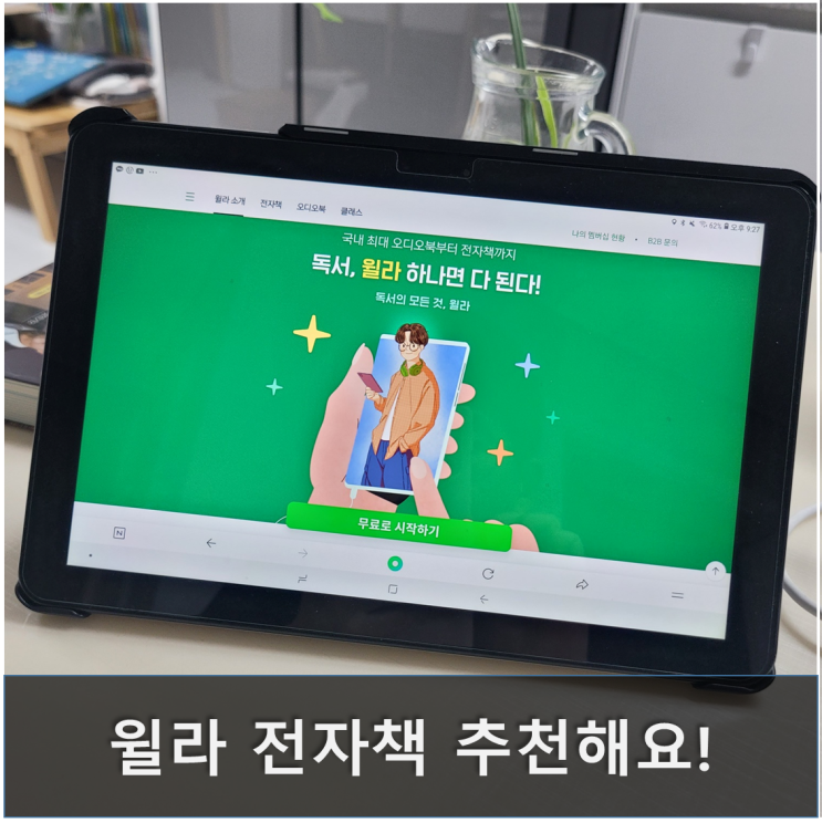 전자책앱윌라 추천 전자책 베스트셀러순위 윌라 네이버 블로그