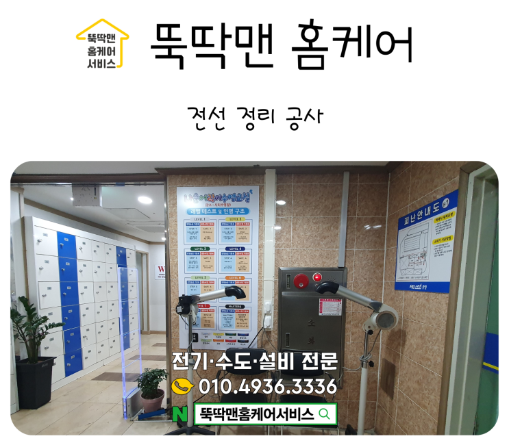전주 익산 군산 김제 서천 전기 공사 전기수리 콘센트 추가 헤어드라이 기용 전선 정리 및 콘센트 설치 네이버 블로그