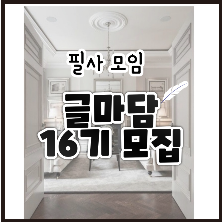 필사하며 책 읽기 고전 독서 모임 모집 리어왕 맥베스와 데미안 읽기 네이버 블로그
